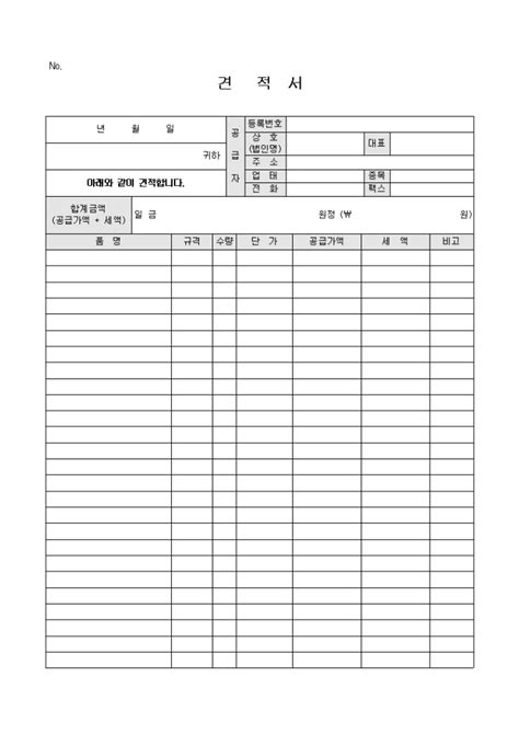 견적서공급가액세액 비즈폼 샘플양식 다운로드