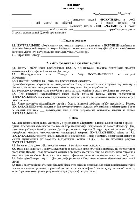 Договір поставки товару №11 на умовах Ddp шаблон зразок договору Україна Thedoc