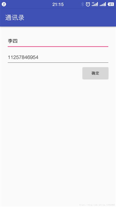Android Sqlite增删改查基本用法，通讯录实现【android开发基础】基于sqlite开发通讯录 Csdn博客