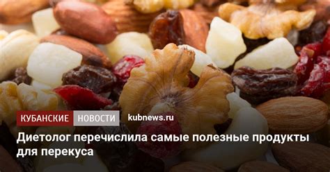 Диетолог перечислила самые полезные продукты для перекуса. 13 апреля ...
