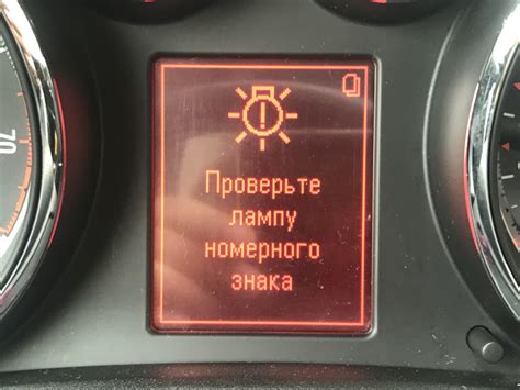 Исправление ошибки проверка лампы номерного знака — Opel Astra J, 1,4 л ...