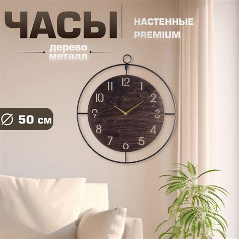Часы настенные бесшумные Рубин Металл Дерево D50см купить по низкой цене в интернет