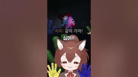파피 플레이타임 챕터3 파피의 가스라이팅 Shorts Youtube