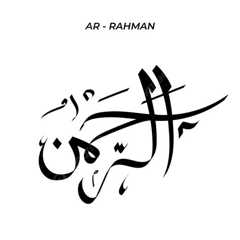 kaligrafi ar rahman ar rahim asmaul husna clearing them fixes images and photos finder