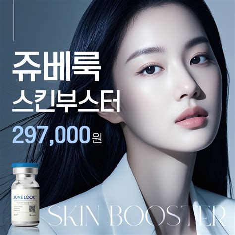 피부 속부터 빛나도록 쥬베룩 스킨부스터 할인 가격 후기 전후 효과 정보 By 피어봄의원송도점 여신티켓 국내 1등 피부과 성형외과 플랫폼