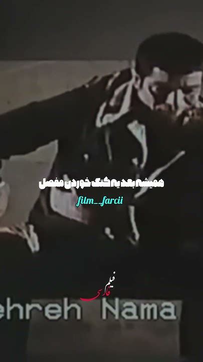 خیلیا منو زدن فیلمفارسی بهروزوثوقی سینمایقدیمی Youtube