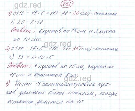 Номер 242 - ГДЗ по Математике для 5 класса Учебник Дорофеев, Шарыгин ...