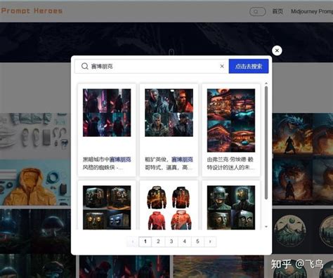 推荐几个适用于mj和sd的提示词网站 知乎