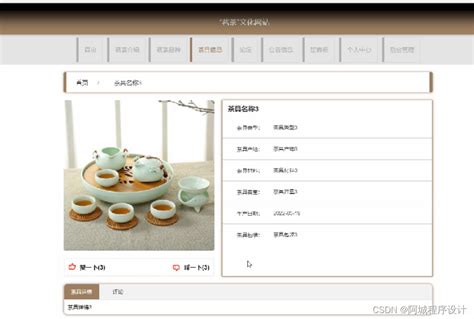 Javajspssm“茗茶”文化网站【2024年毕设】任务一、制作茗茶馆网页首页 实验目的 1、制作页头区域网站标志logo、导航