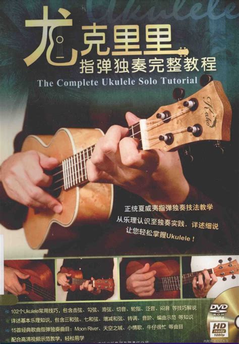 Uklele第7页大山谷图库