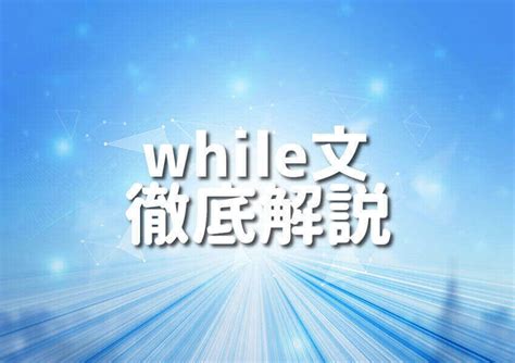 Javaでマスターするたった8つのwhile文テクニック Japanシーモア