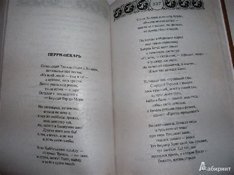 Книга: Хоббит. Приключения Тома Бомбадила. Фермер Джайлс из Хэма ...