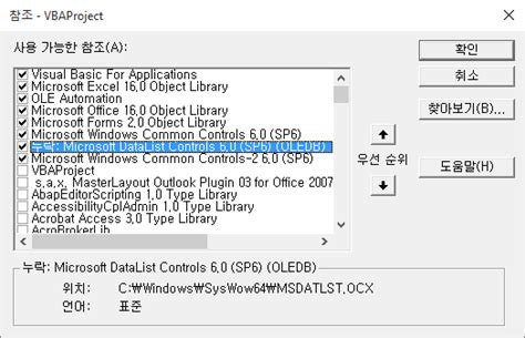 누락 Microsoft Datalist Controls 60sp6 Oledb Microsoft 커뮤니티