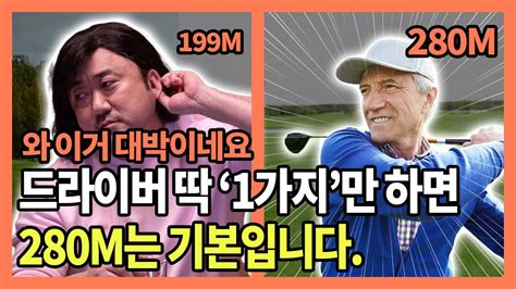 아무리 연습해도 비거리가 제자리라면 이 훈련을 꼭 해야합니다 Youtube