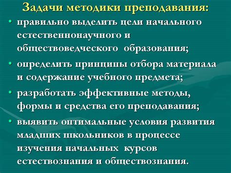Методика преподавания естествознания - online presentation