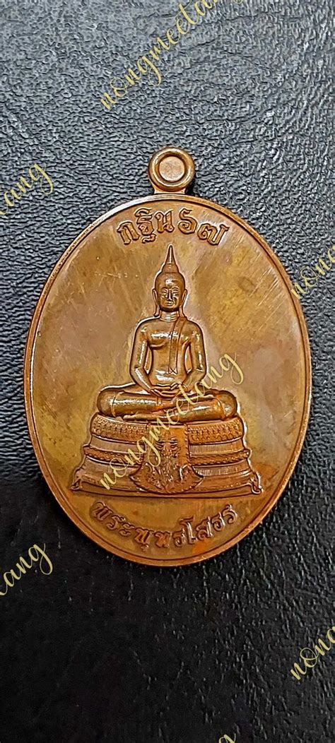 เหรียญหลวงพ่อโสธรหลวงปู่ศิลากฐิน ๒๕๖๗ รายการที่ 32 เนื้อทองแดงโบราณเลข ๑๑๔ วัดโพธิ์ศรีสะอาด Ennxo