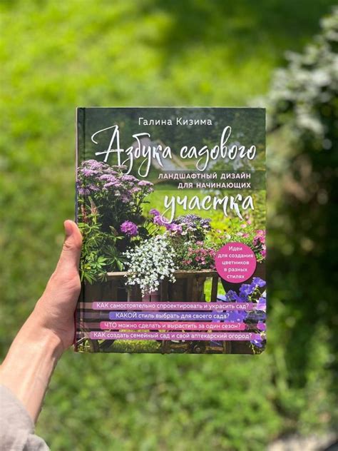 Книга: Азбука садового участка. Ландшафтный дизайн для начинающих ...