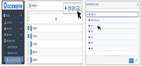 워크플로우 관리 제공 문서 양식 도입 Docswave 고객센터