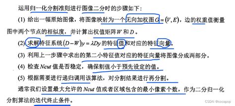 （图像分割）基于图论的归一化分割 图论 图像分割原理 csdn博客