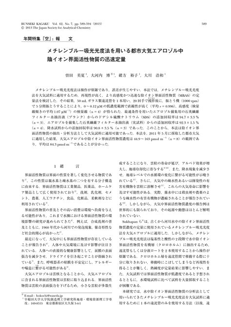 Pdf Rapid Determination Of Anionic Surfactants In Atmospheric Aerosol In An Urban Area Using