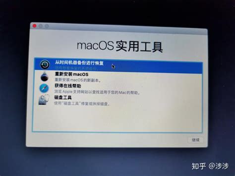 修图带来的悲剧记一次Mac系统崩溃后的重装 知乎