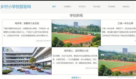 springboot jsp乡村中小学校园网站建设