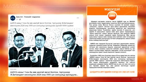 ШИНЭ нам Isee Mn сайтад нийтлэгдсэн мэдээлэлд тайлбар хийлээ