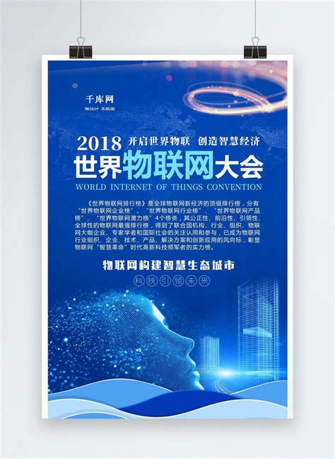 Blue Technology World Iot Conference Creative Poster Template Image