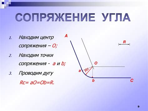 Сопряжение. Построение - презентация онлайн