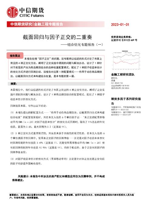 组合优化专题报告：截面回归与因子正交的二重奏