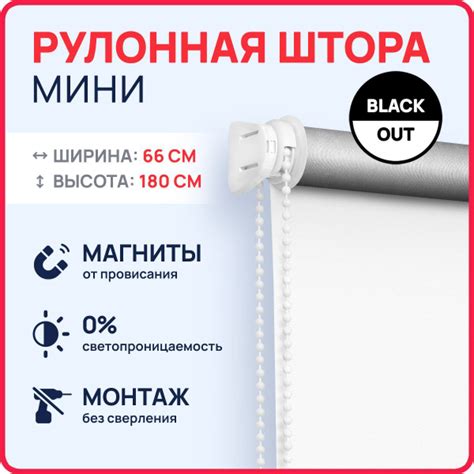 Рулонные шторы Интерьер Групп Блэкаут /. , размер 66х180 см, белый ...