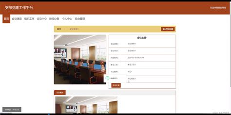 java毕设项目支部党建工作平台计算机（附源码 系统 数据库 lw） csdn博客