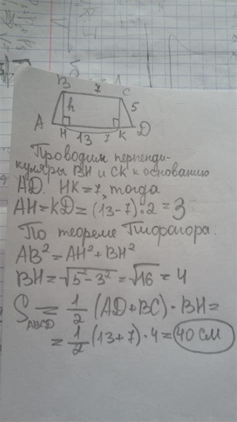 Основания равнобедренной трапеции равны 7 и 13 а ее боковые стороны