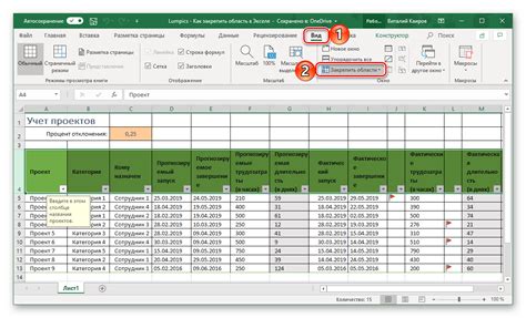 Как закрепить область в Excel