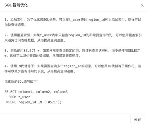 使用AI优化慢SQL开发秒变DBA 墨天轮