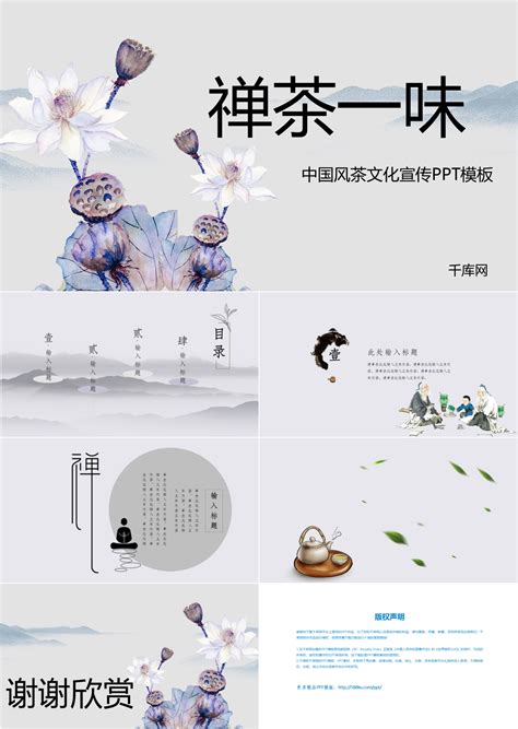 문학 중국어 스타일 차 문화 선전 Ppt 배경 무료 Ppt 템플릿 Lovepik