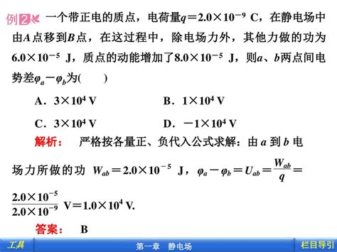 5 电势差 Ppt Download