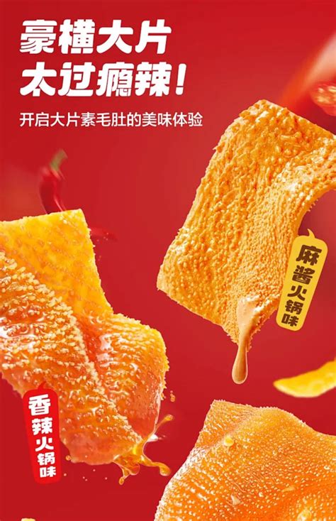 卫龙小魔女魔芋爽素毛肚火锅麻酱味小零食休闲小吃食品辣爽解馋 天猫 花瓣网