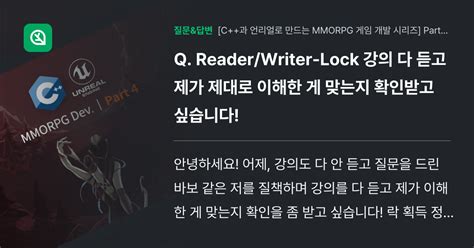 reader writer lock 강의 다 듣고 제가 제대로 이해 인프런 커뮤니티 질문and답변
