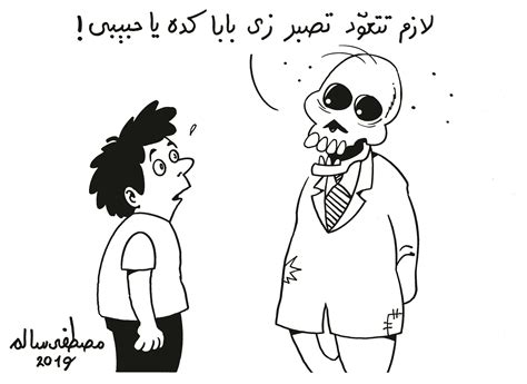 الصبر المصري اليوم