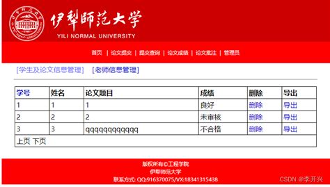 毕业论文管理系统设计与实现（论文 源码） kaic 论文系统设计法 csdn博客