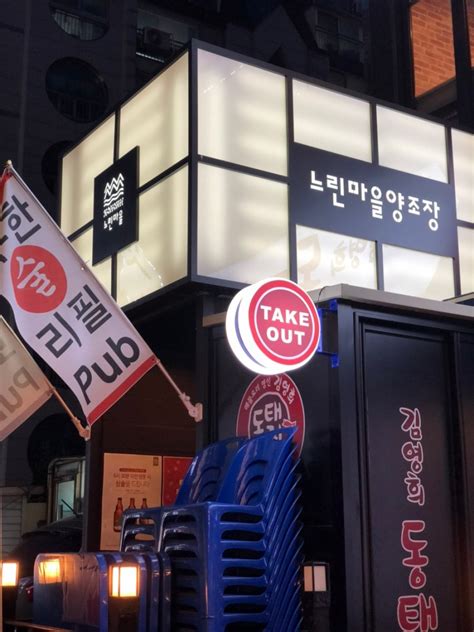 사당 느린마을양조장 탄산처럼 톡 쏘는 맛있는 계절 막걸리 네이버 블로그