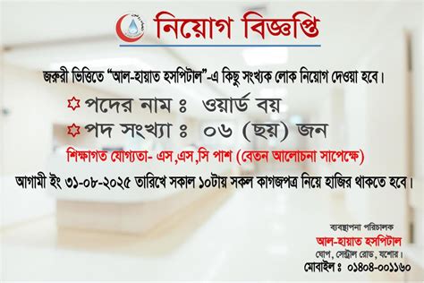 আল হায়াত হসপিটাল এন্ড ডায়াগনস্টিক সেন্টার Jessore