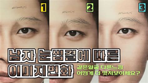 남자 눈썹결에 따른 디자인 변화 남자눈썹은 얼굴의 느낌을 결정짓는다 Youtube