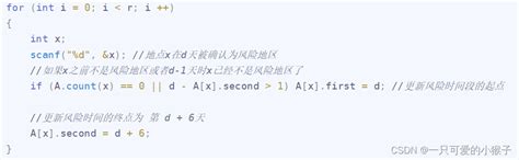 202209 3 ccf 防疫大数据 满分题解（超详细讲解 注释代码） 解题思路（stl模拟） ccf题解 csdn博客