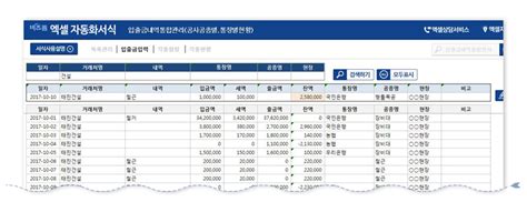 비즈샵 입출금내역통합관리공사공종별통장별현황비즈니스 쇼핑 비즈샵 비즈폼cd 엑셀 파워포인트 전문 서식 디자인 서식 브랜드샵