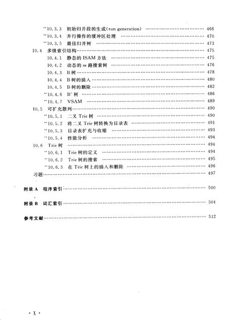 数据结构（用面向对象方法与c语言描述）第二版pdf3580 Mb Cc 卡了网
