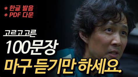 까다롭게 고른 문장 일상회화 100문장 영어 일간 뒹굴신 Youtube