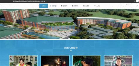 基于springboot的贫困地区儿童资助捐款捐物系统【源码论文】基于spring Boot 的公益慈善捐助网站毕业论文 Csdn博客