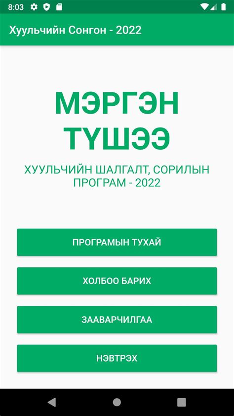 Хуульчийн Шалгалт 2022安卓版应用apk下载